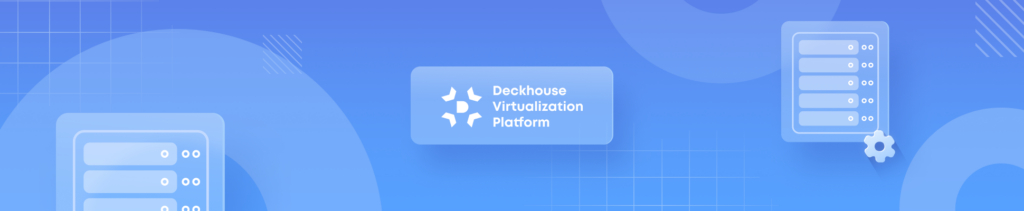 Установка Deckhouse Virtualization Platform